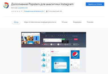 Popsters: как пользоваться, отзывы, стоимость и аналоги