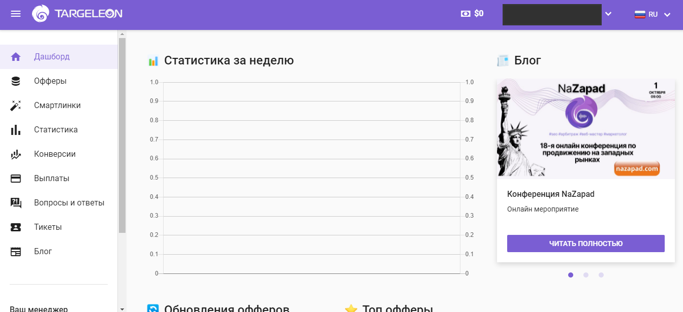 Обзор Targeleon: 100+ прибыльных офферов в разных вертикалях