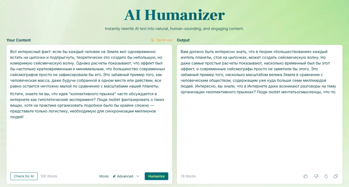 Humanizer AI: нейросеть для очеловечивания текста и создания естественного контента