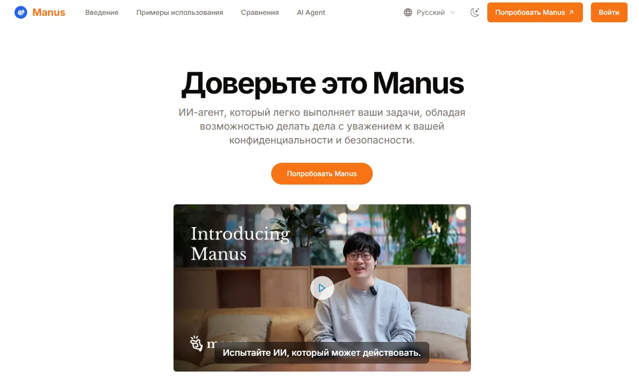 Manus AI: китайский автономный агент для выполнения задач на базе ИИ