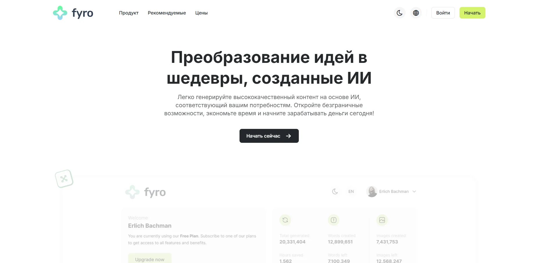 Fyro AI: нейросеть для генерации изображений и создания контента с ИИ онлайн