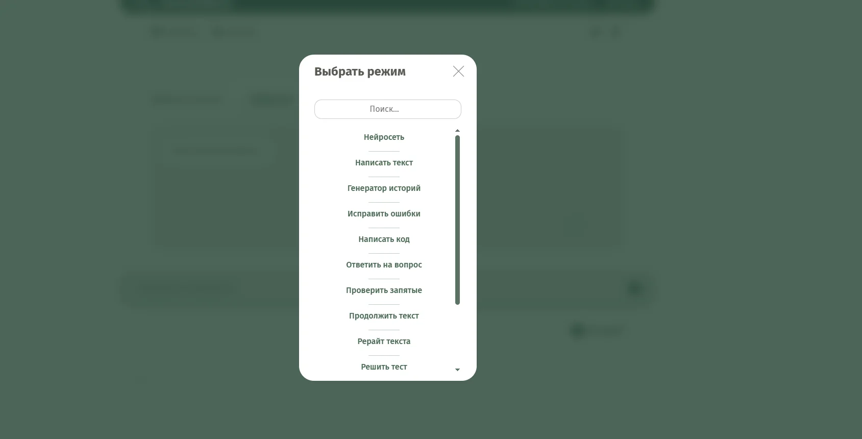 GeekBot: нейросеть для генерации и работы с текстом онлайн