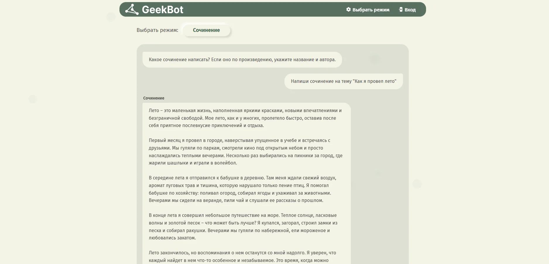 GeekBot: нейросеть для генерации и работы с текстом онлайн