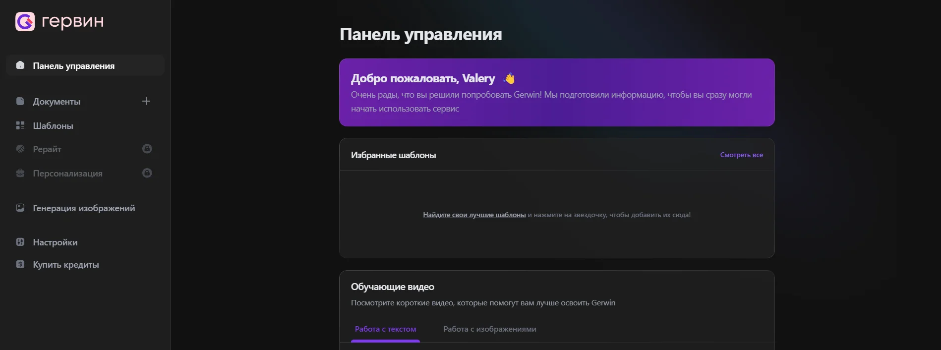 Gerwin AI: нейросеть для генерации текстов и изображений на русском языке онлайн