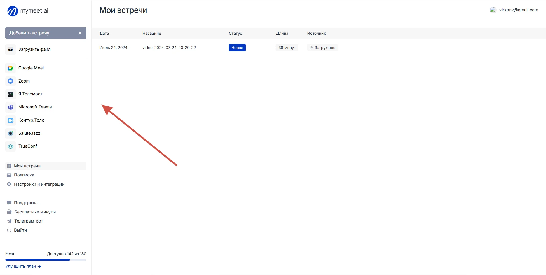 MyMeet AI: нейросеть для автоматической транскрибации онлайн встреч и звонков