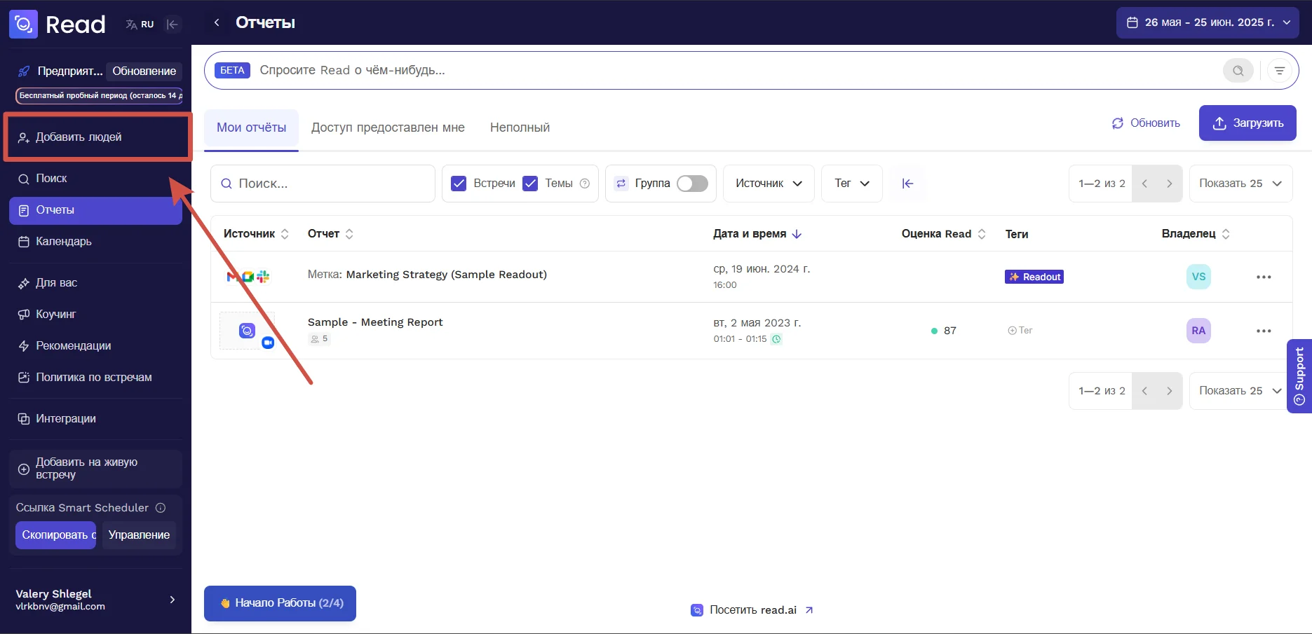 Read AI: нейросеть для повышения продуктивности на встречах и ...