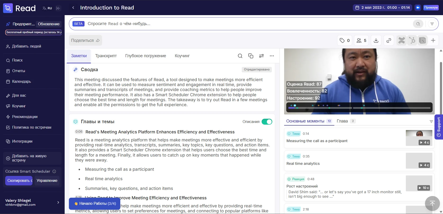 Read AI: нейросеть для повышения продуктивности на встречах и ...