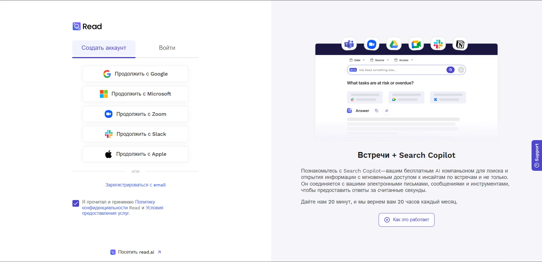 Read AI: нейросеть для повышения продуктивности на встречах и ...