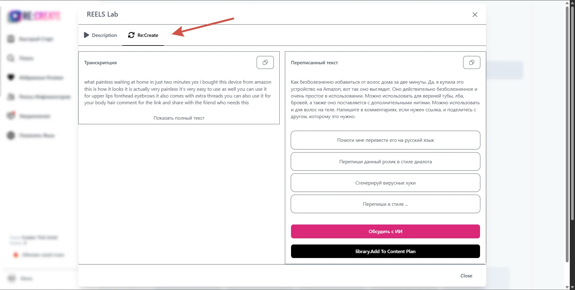 ReCreate AI: нейросеть для генерации видео и создания контента с ИИ онлайн