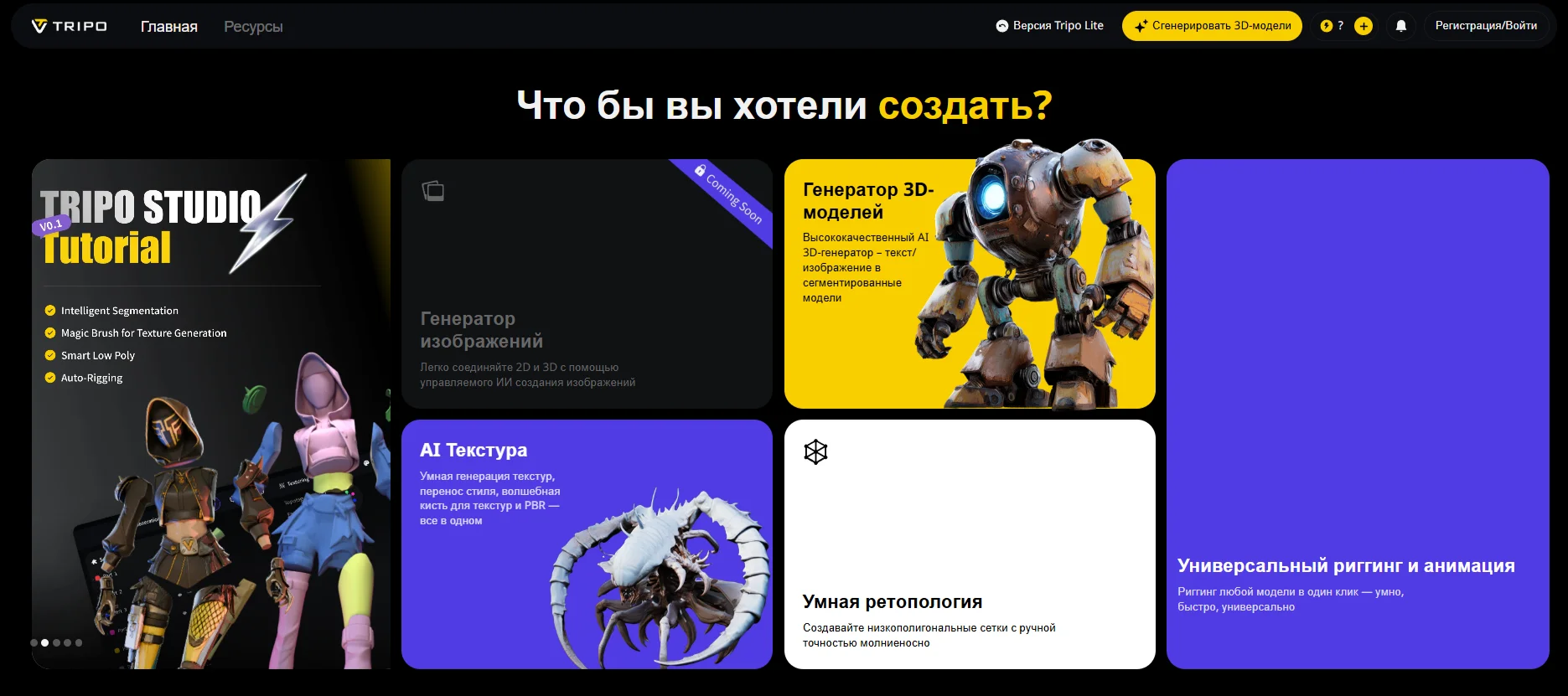 Tripo AI: нейросеть для генерации 3D-моделей и создания контента