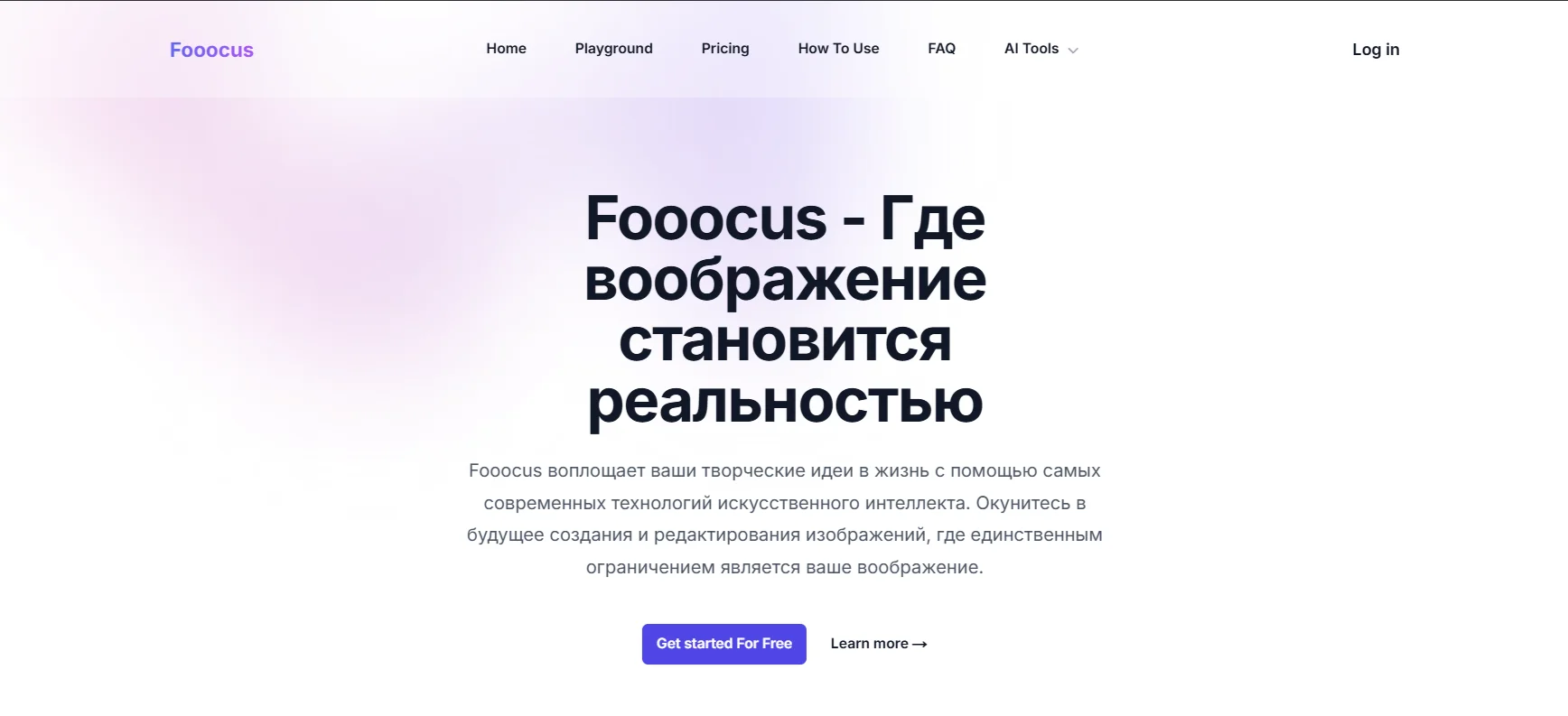 Fooocus AI: нейросеть для генерации изображений с помощью ИИ онлайн бесплатно