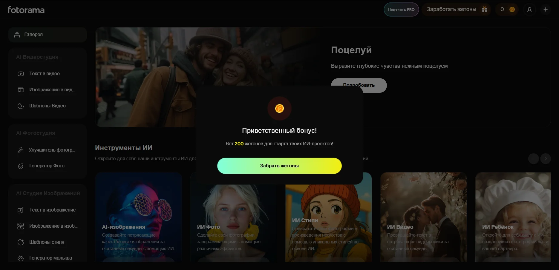 Fotorama AI: фотогенератор с ИИ для создания изображений и видео онлайн