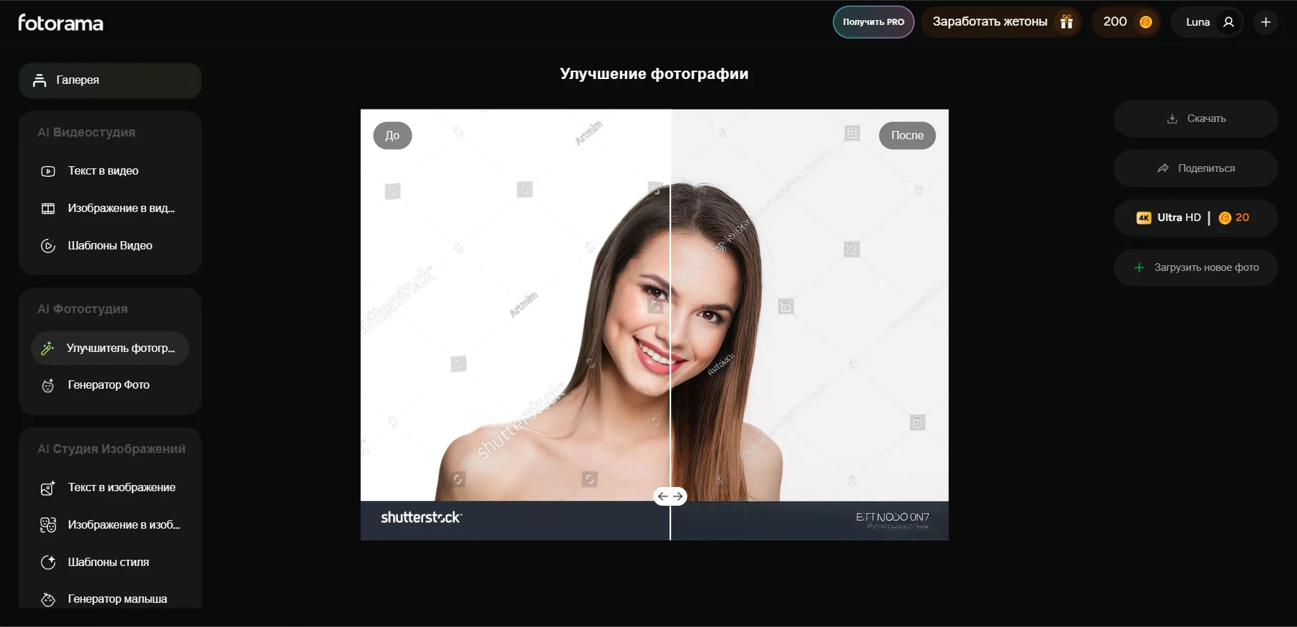 Fotorama AI: фотогенератор с ИИ для создания изображений и видео онлайн