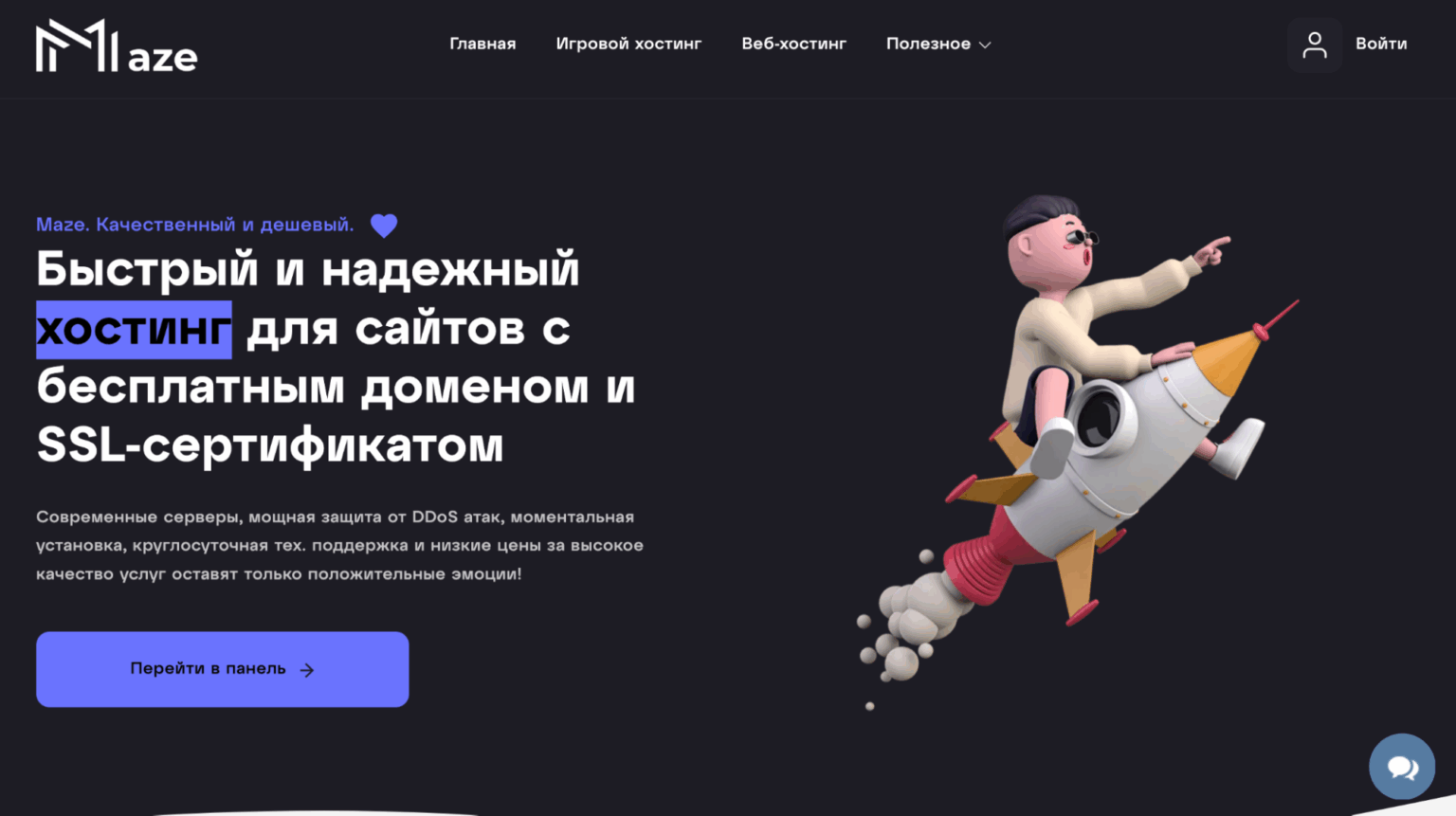 Maze Host: обзор хостинга для сайтов и игровых проектов