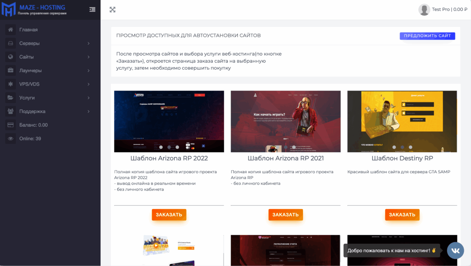 Maze Host: обзор хостинга для сайтов и игровых проектов