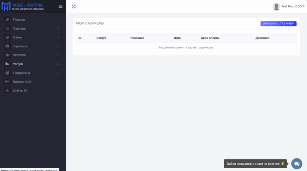 Maze Host: обзор хостинга для сайтов и игровых проектов