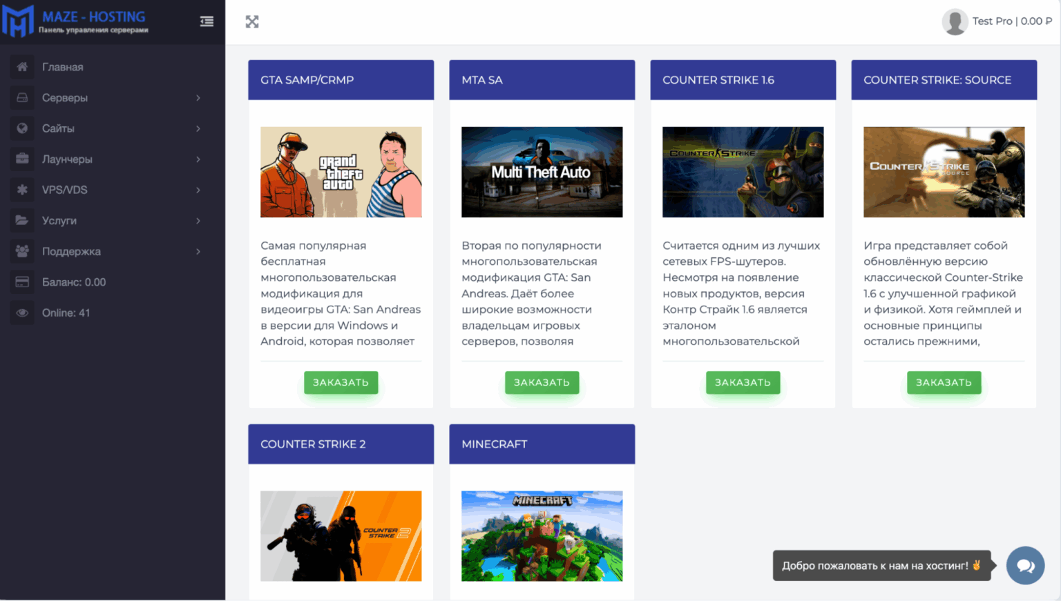 Maze Host: обзор хостинга для сайтов и игровых проектов