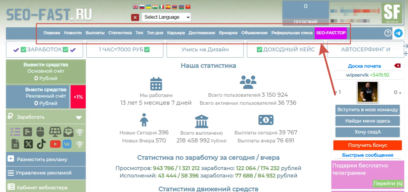 SeoFast: сервис для накрутки подписчиков и поведенческих факторов для сайта