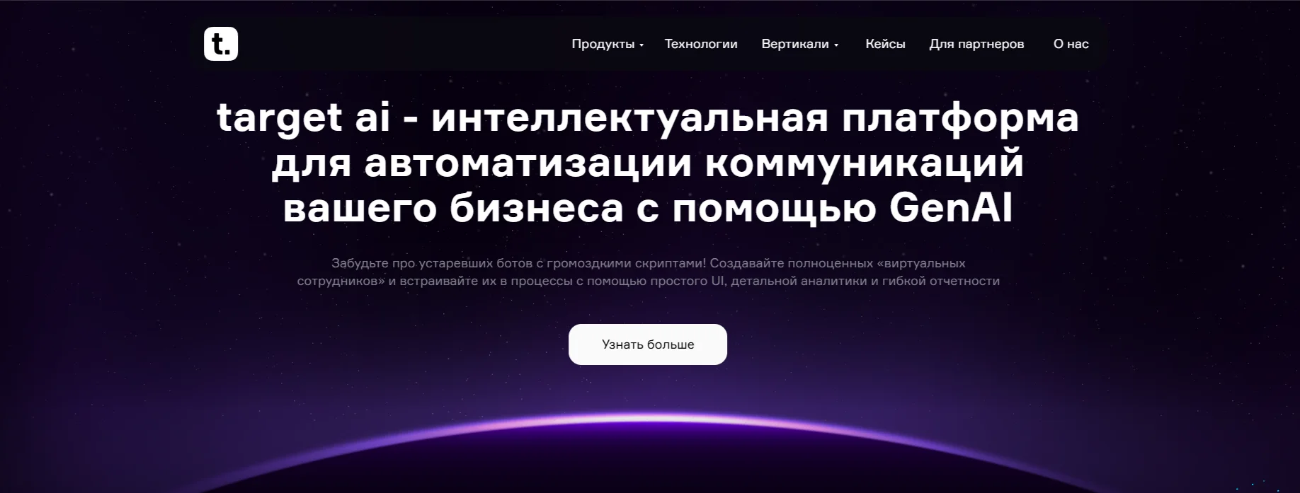 Target AI: платформа с ИИ для автоматизации коммуникаций бизнеса онлайн