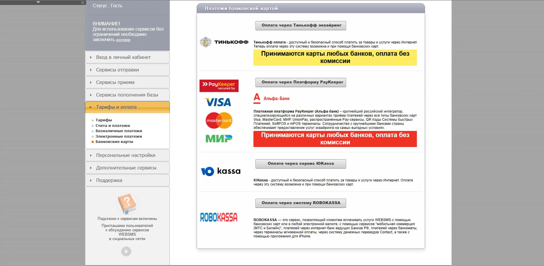 WebSMS: обзор сервиса для отправки массовых SMS-рассылок и отзывы ...