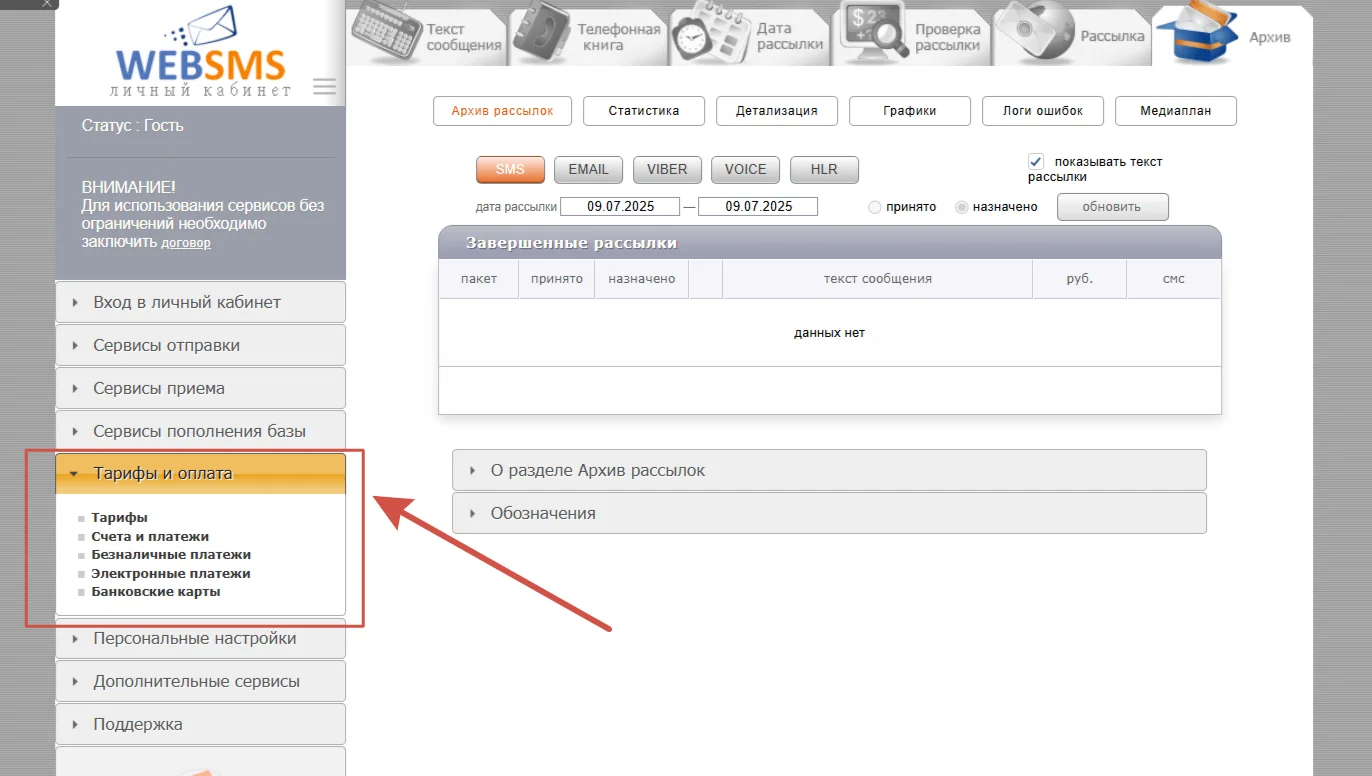 WebSMS: обзор сервиса для отправки массовых SMS-рассылок и отзывы ...