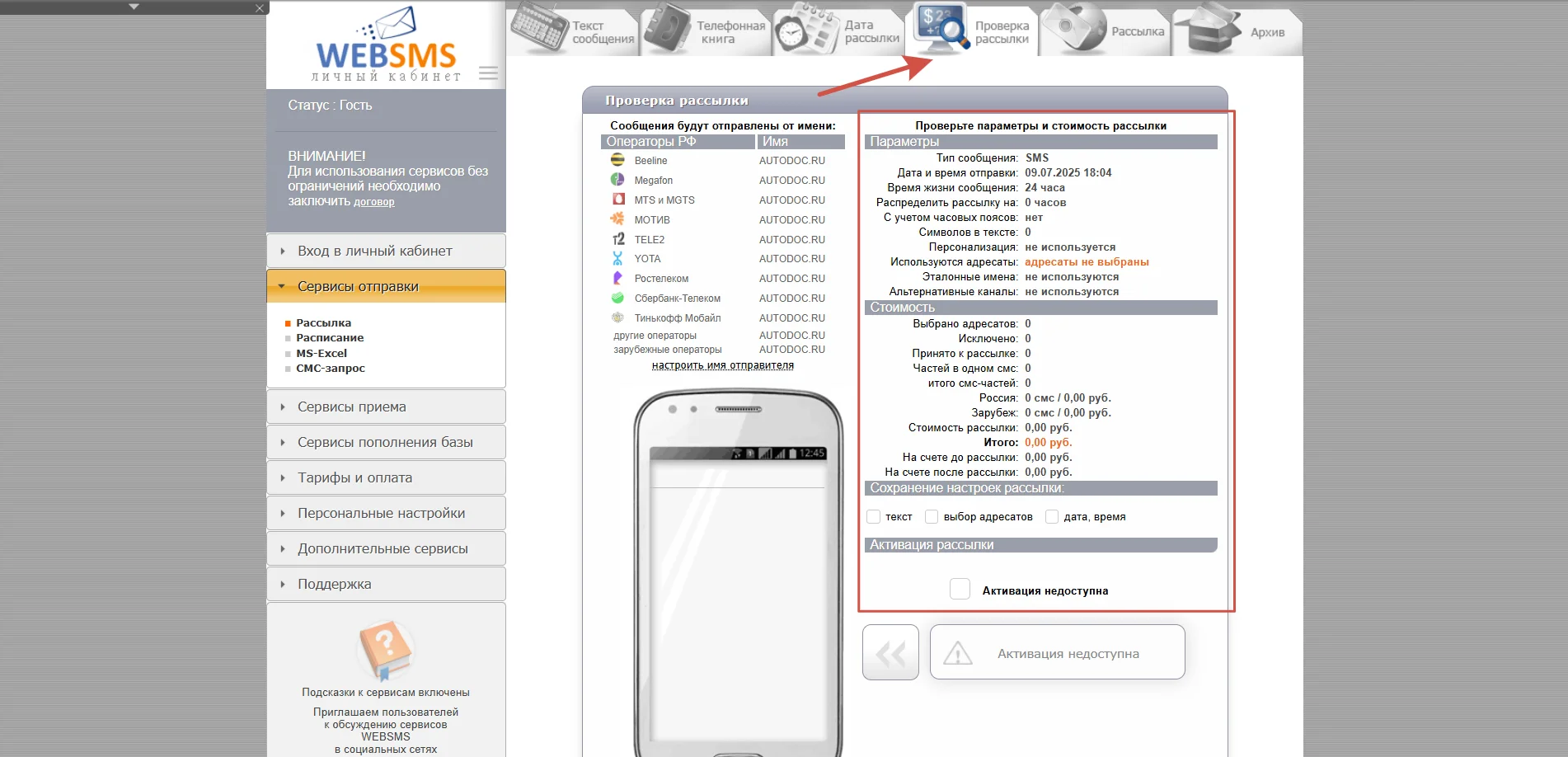 WebSMS: обзор сервиса для отправки массовых SMS-рассылок и отзывы ...