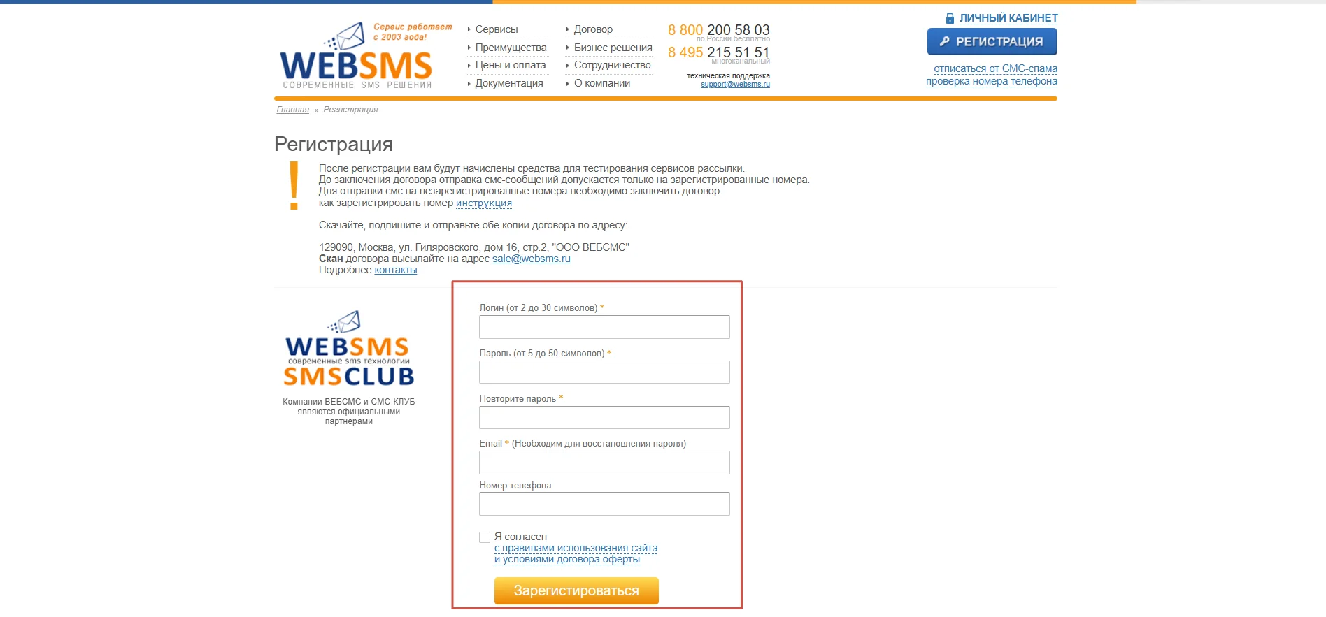 WebSMS: обзор сервиса для отправки массовых SMS-рассылок и отзывы ...