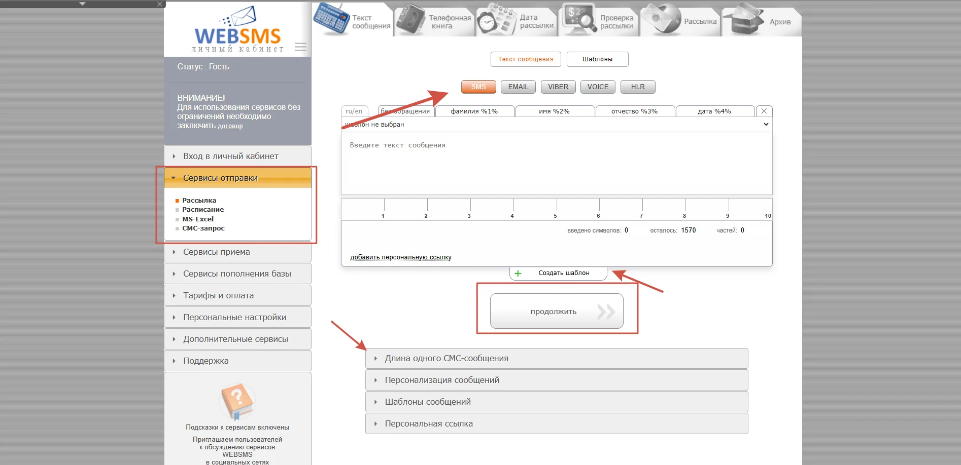WebSMS: обзор сервиса для отправки массовых SMS-рассылок и отзывы ...